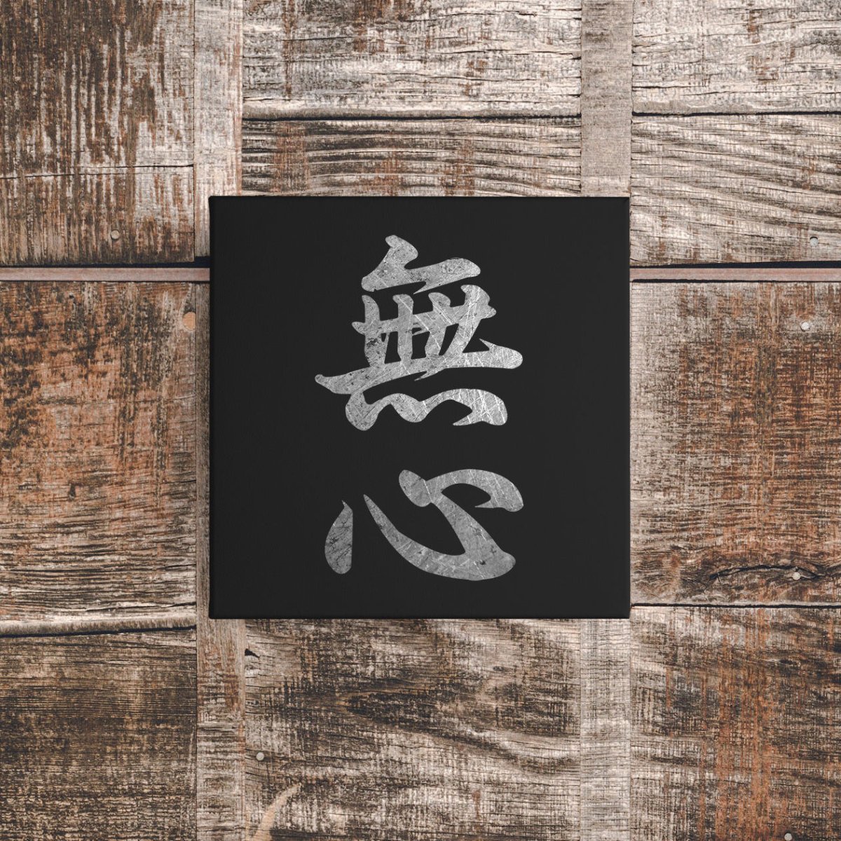 Mushin (No Mind) Canvas Wrap – Kanji Soul